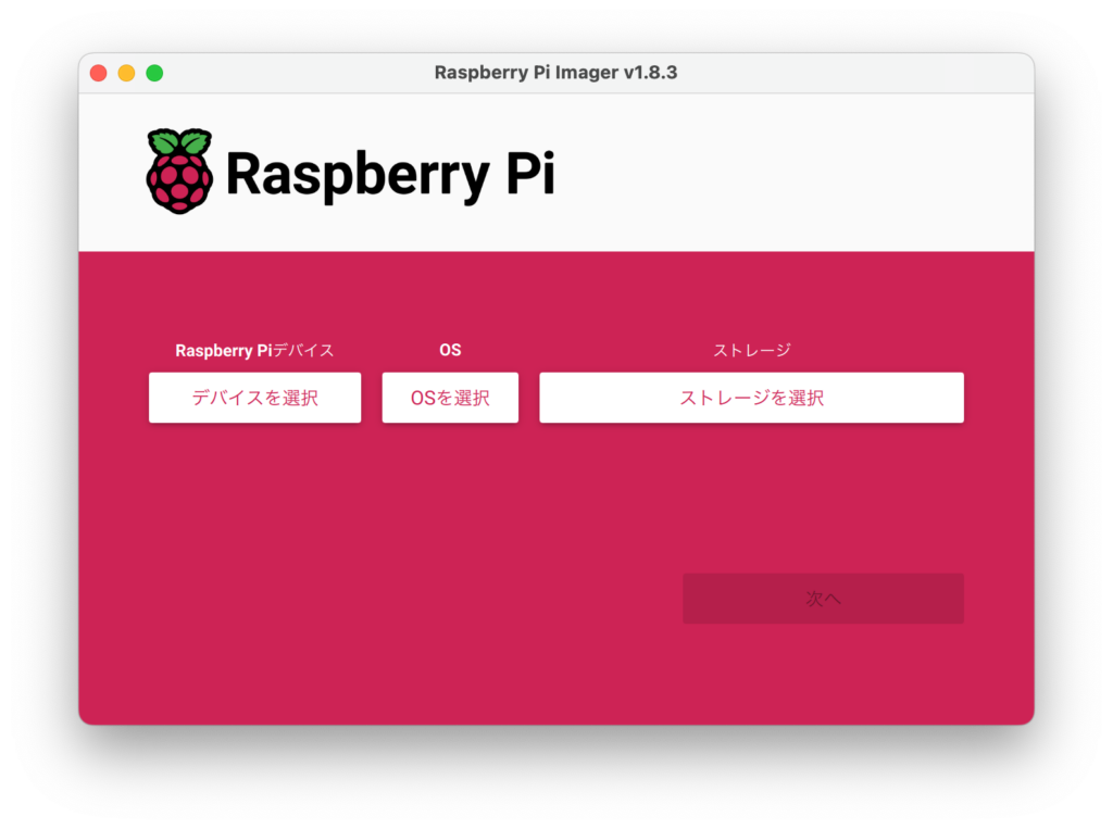 Raspberry Pi Imager v1.8.3の公開 | Takeshi Yonezu