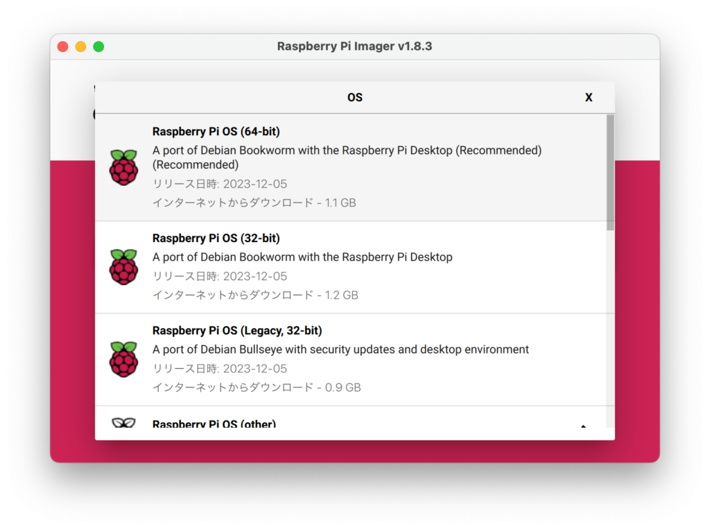 Raspberry Pi Imager v1.8.3の公開 | Takeshi Yonezu