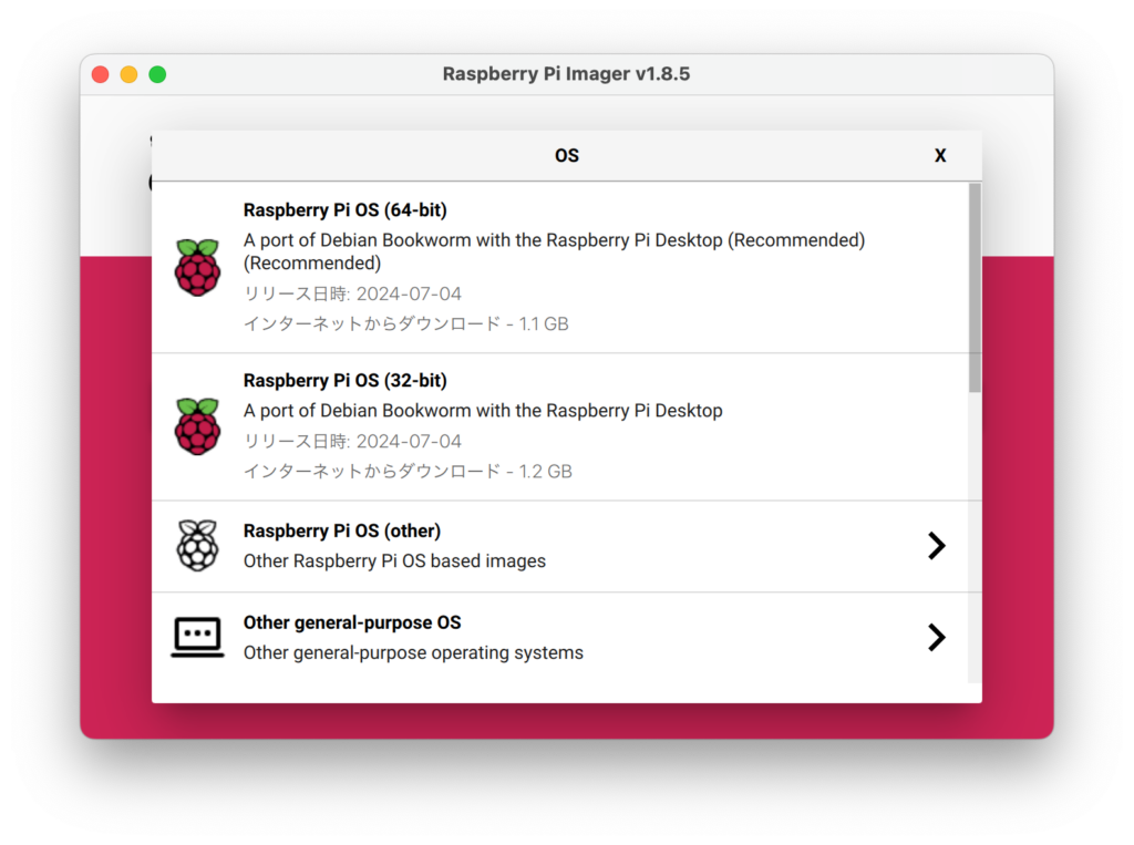 Raspberry Pi 5用の各種OS | Takeshi Yonezu