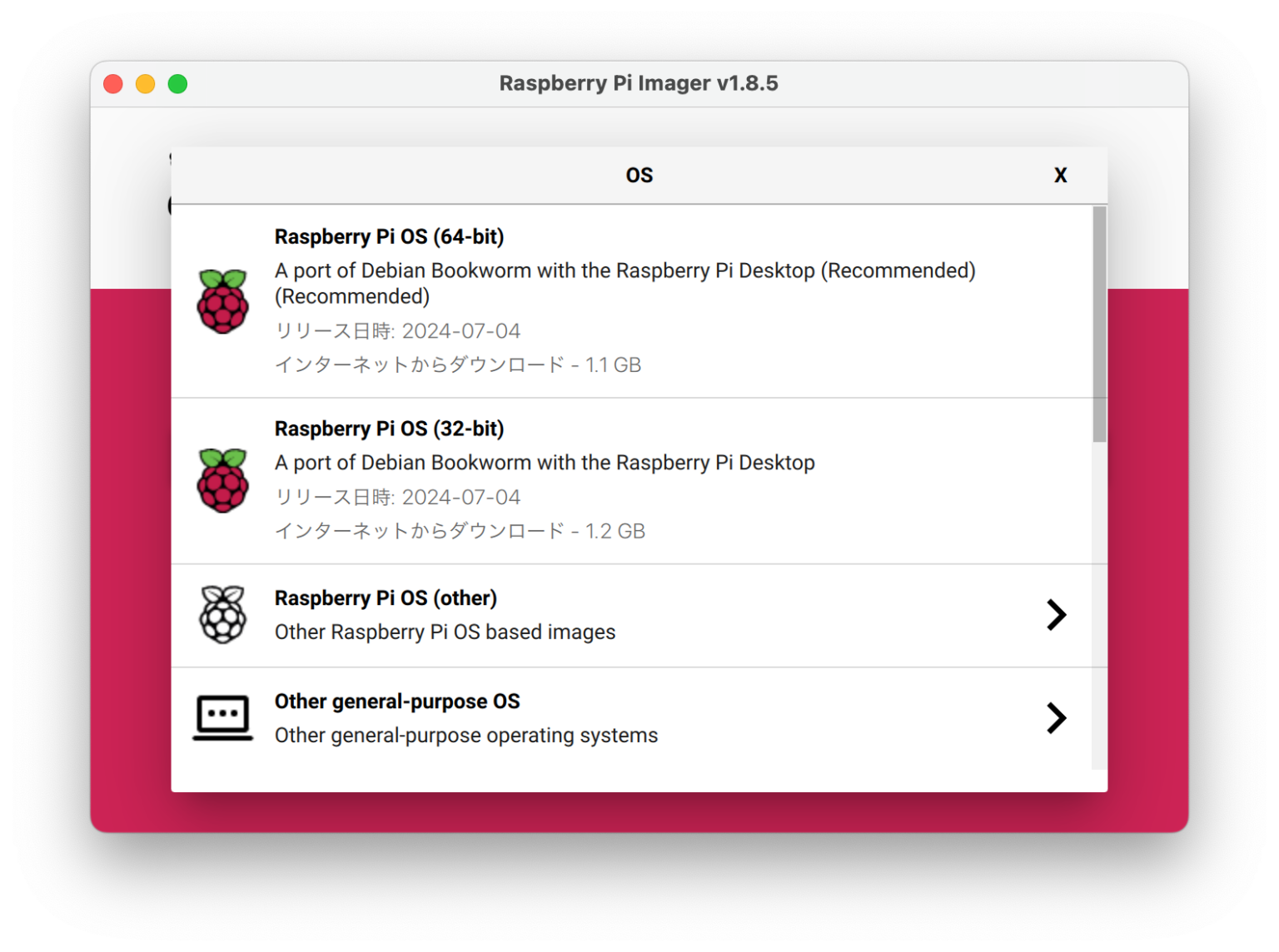 Raspberry Pi 5用の各種OS | Takeshi Yonezu