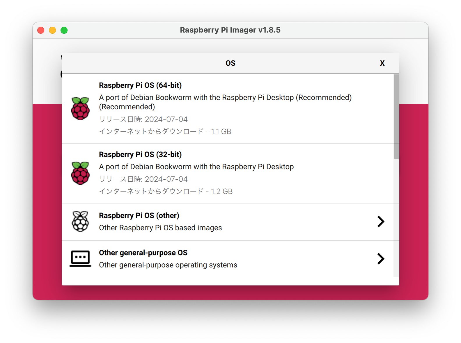 Raspberry Pi 5用の各種OS | Takeshi Yonezu